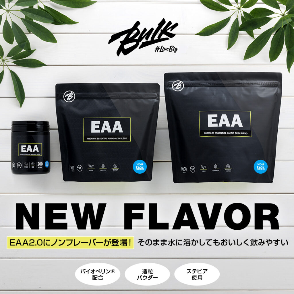 EAA2.0に新フレーバーが登場 | TOPICS -新着情報- | HALEO SENDAI